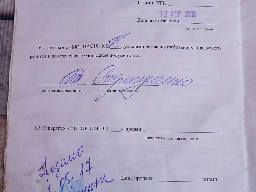 Сепаратор