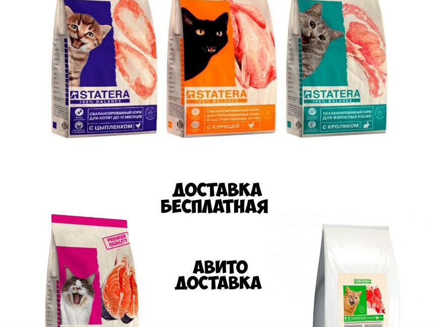 Статера Statera корм для кошек Доставка