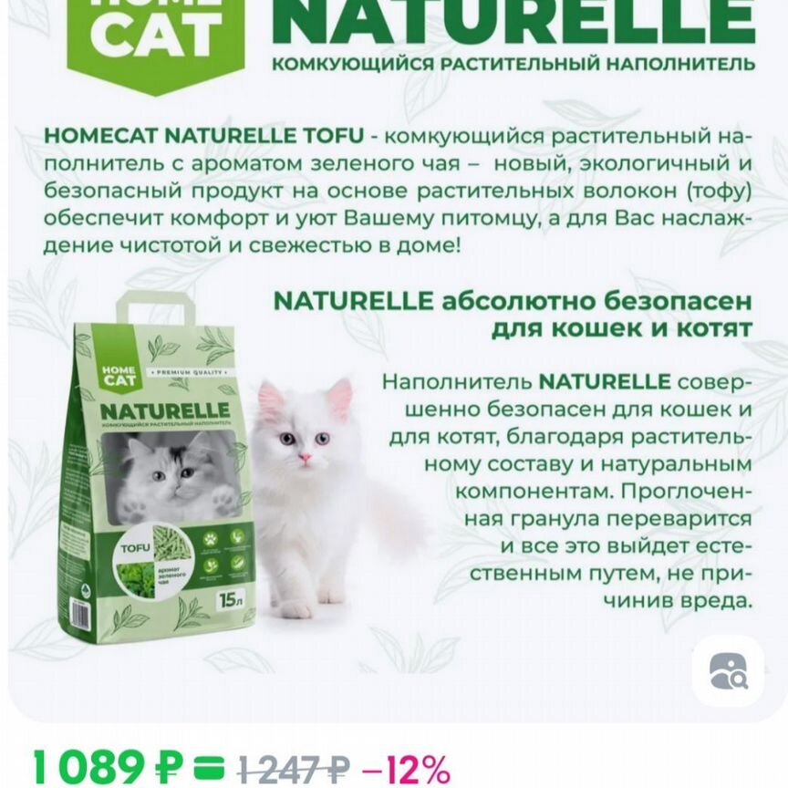 Наполнитель для кошачьего туалета тофу
