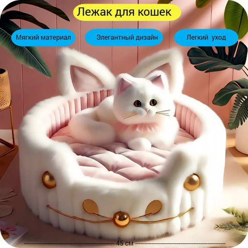 Лежак для кошки