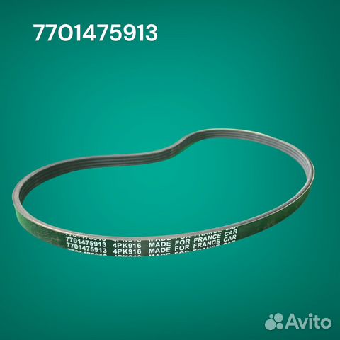 Ремень генератора 8V без гура Логан купить в Челябинске grog 7701475913 ...