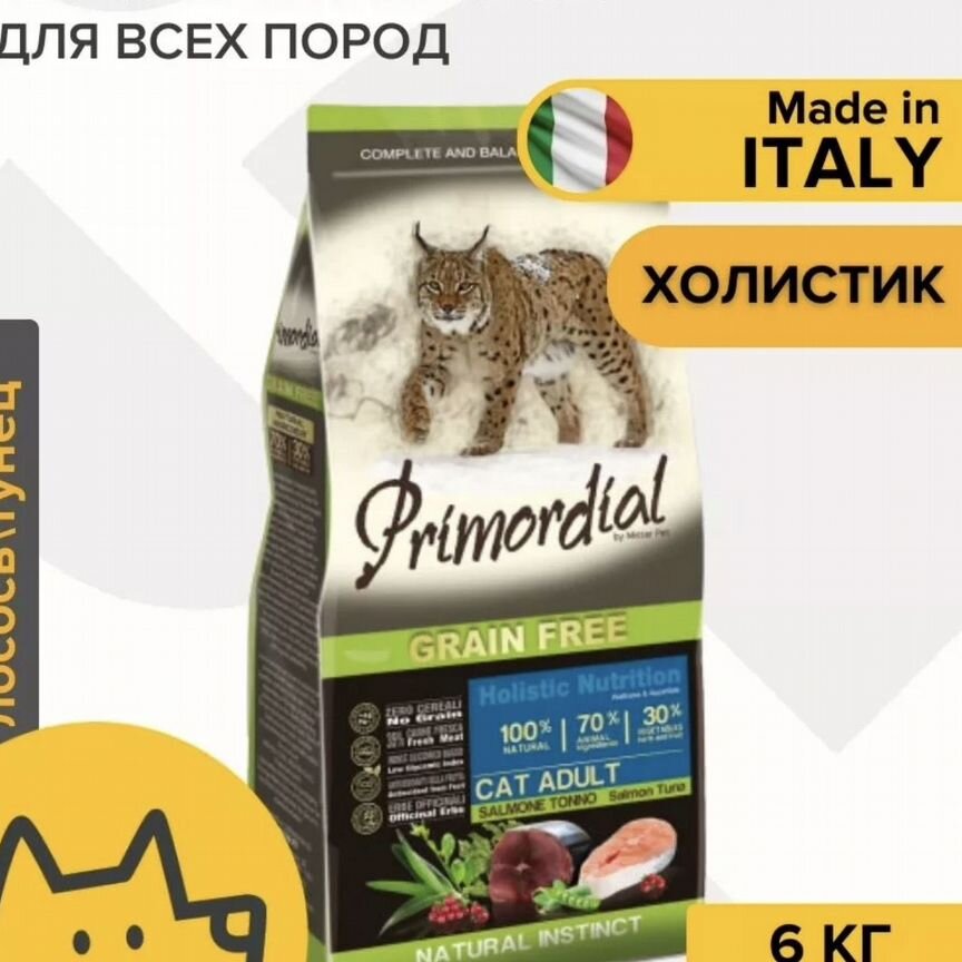 Корм для кошек primordial 6кглосось/тунец