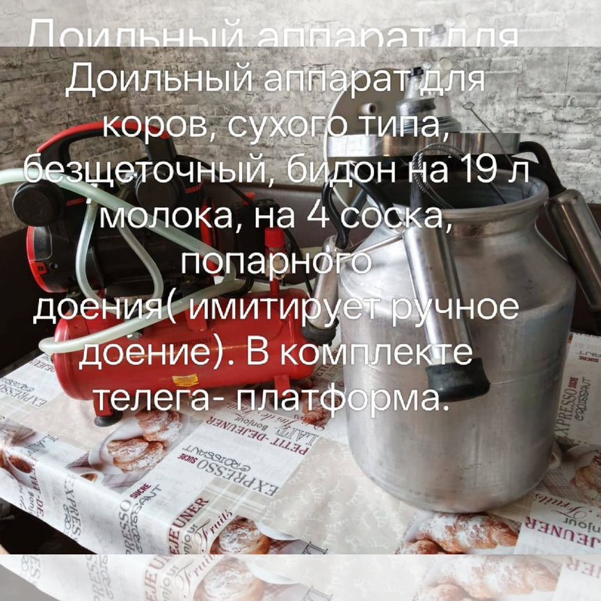 Доильный аппарат для коров   телега в подарок