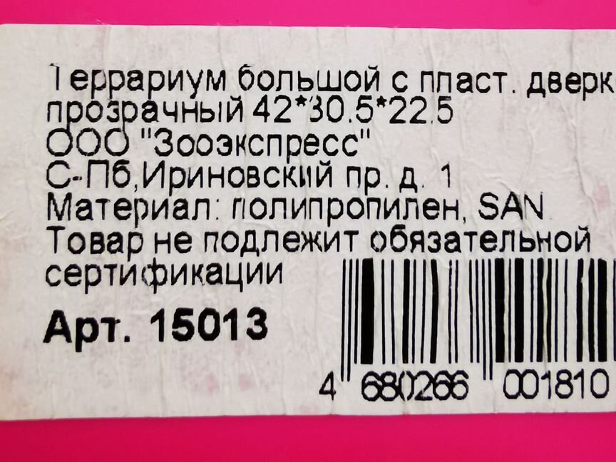 Клетка - террариум с пластиковой дверкой