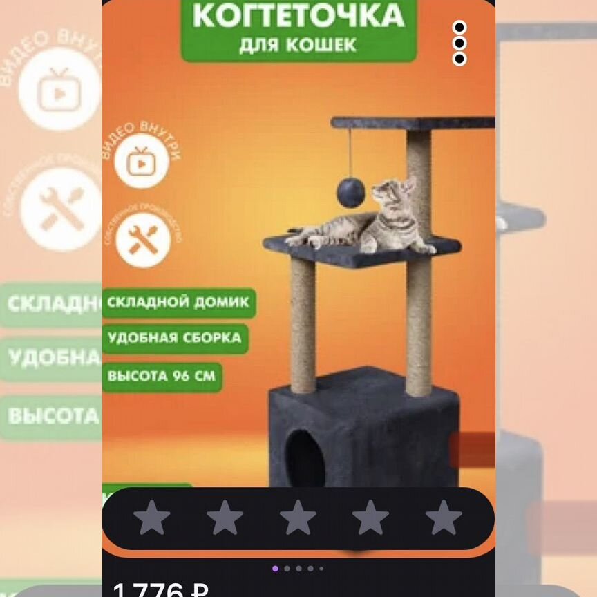 Когтеточка с домиком бу