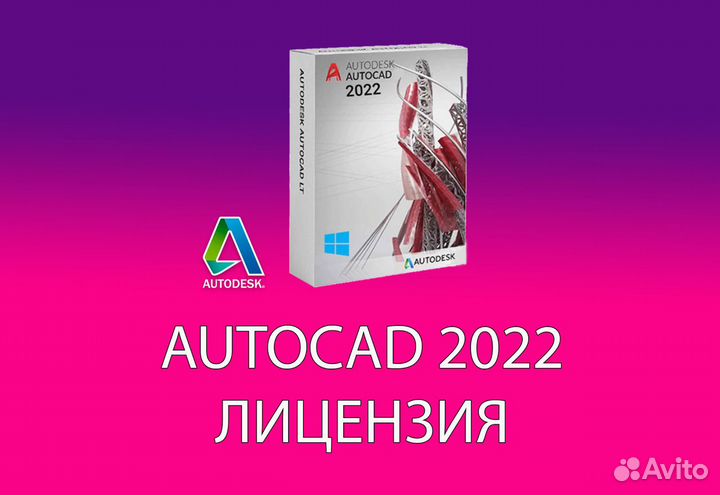 Autodesk Autocad 2022 2023 Бессрочная лицензия цена 399 руб цена