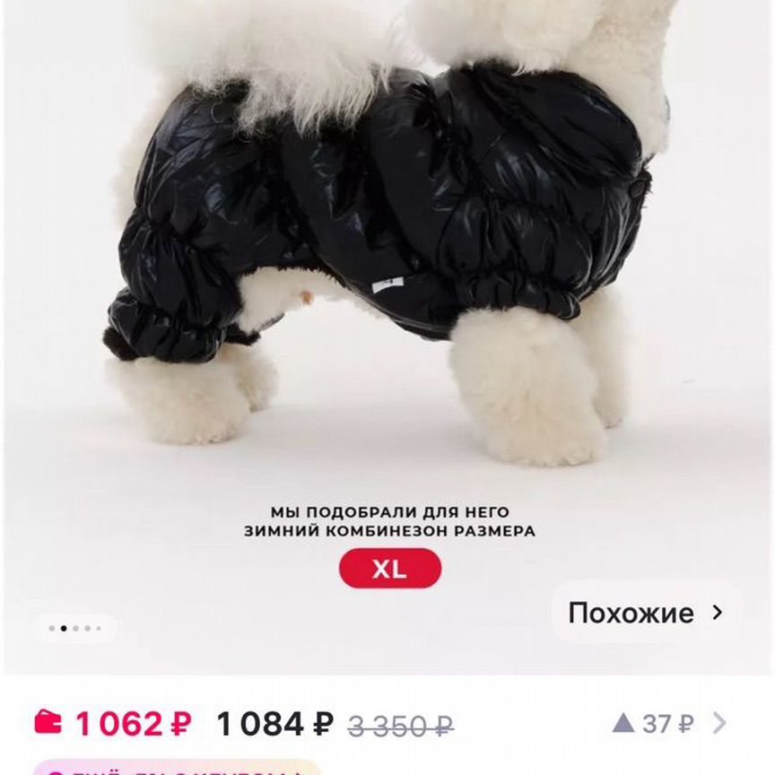 Комбинезон для собаки зимний S