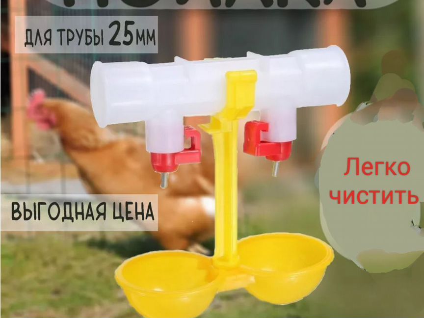 Ниппельная поилка для кур и аксессуары