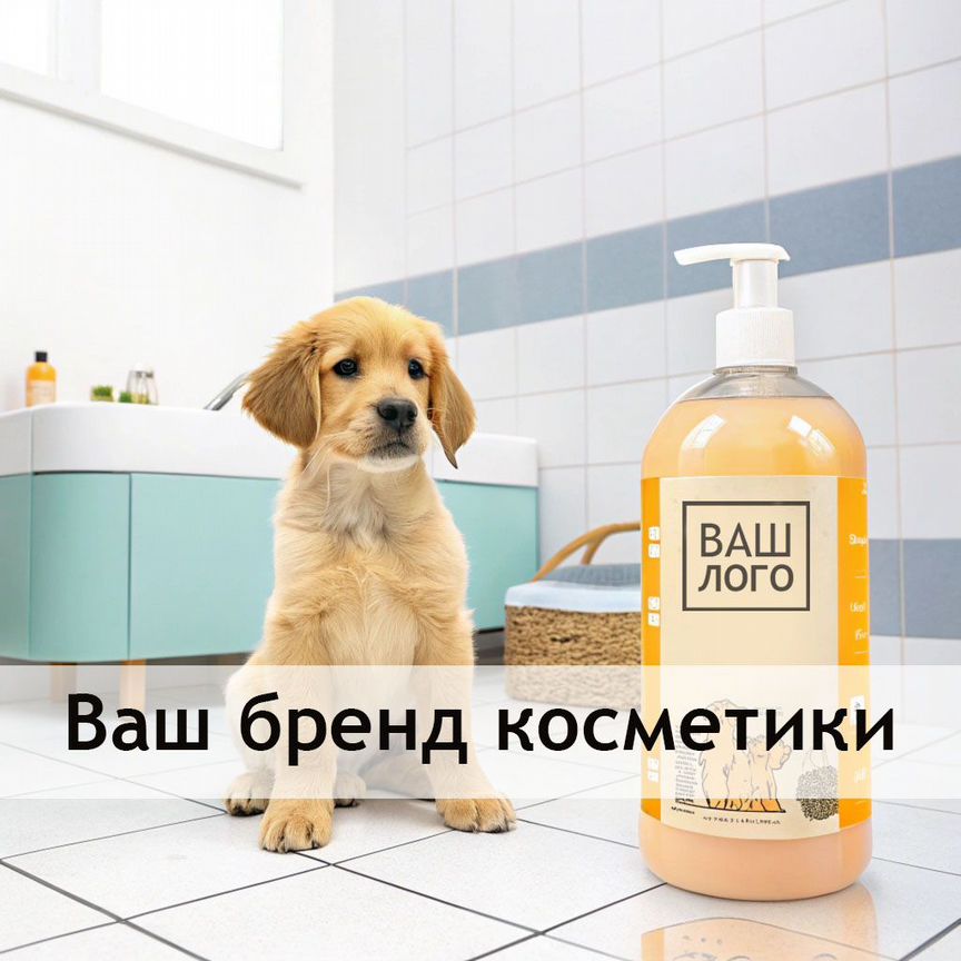 Контрактное производство под вашим логотипом: косметика для животных