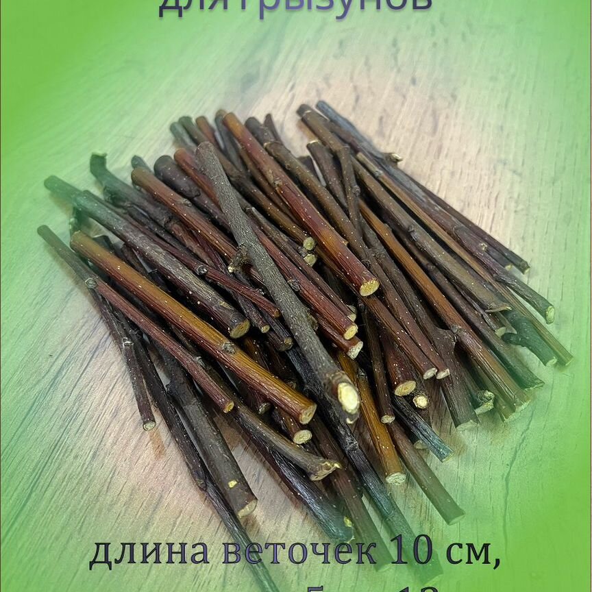 Лакомства для грызунов