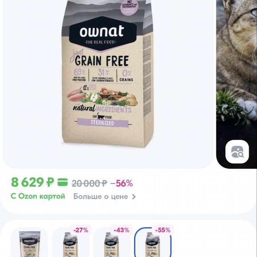 Корм для кошек ownat