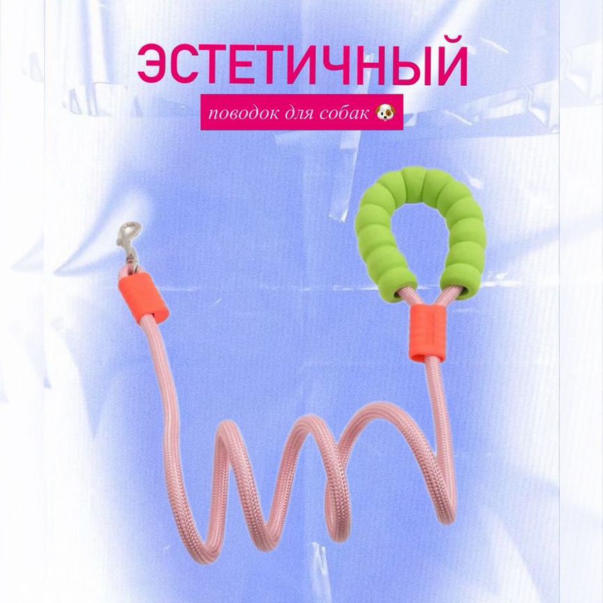 Эстетичные поводки для собак