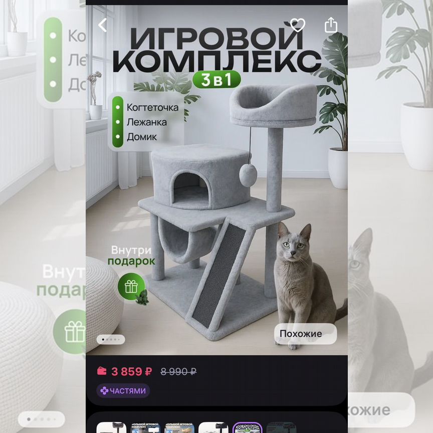 Домик для кошки с когтеточкой бу