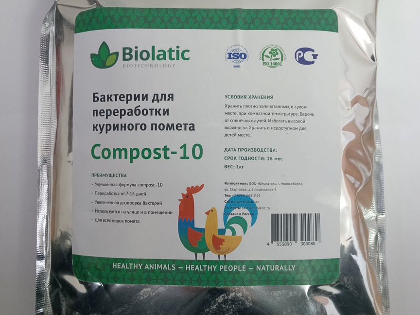 Биолатик Переработка куриного помета Compost-10 1к
