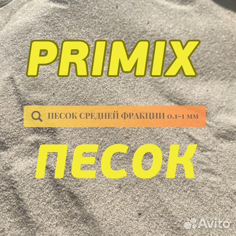 Песок кварцевый для пескоструйной обработки купить в Москве | Товары ...