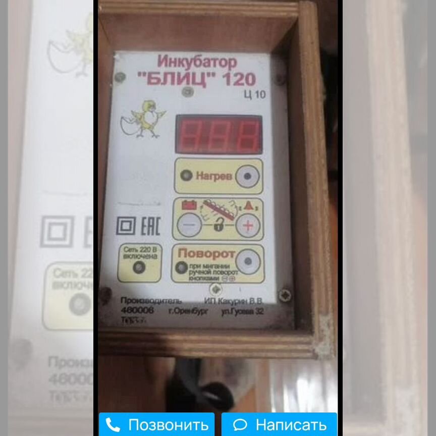 Инкубатор блиц 120 бу
