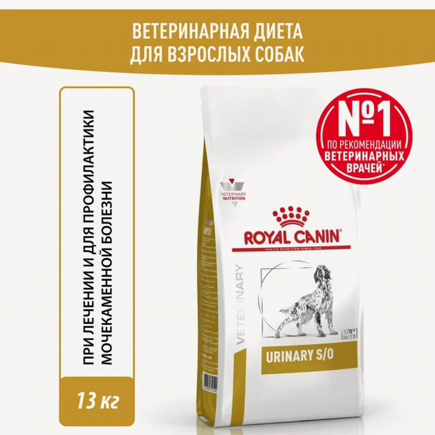 Сухой корм для собак Royal Canin Urinary S/O, 13кг