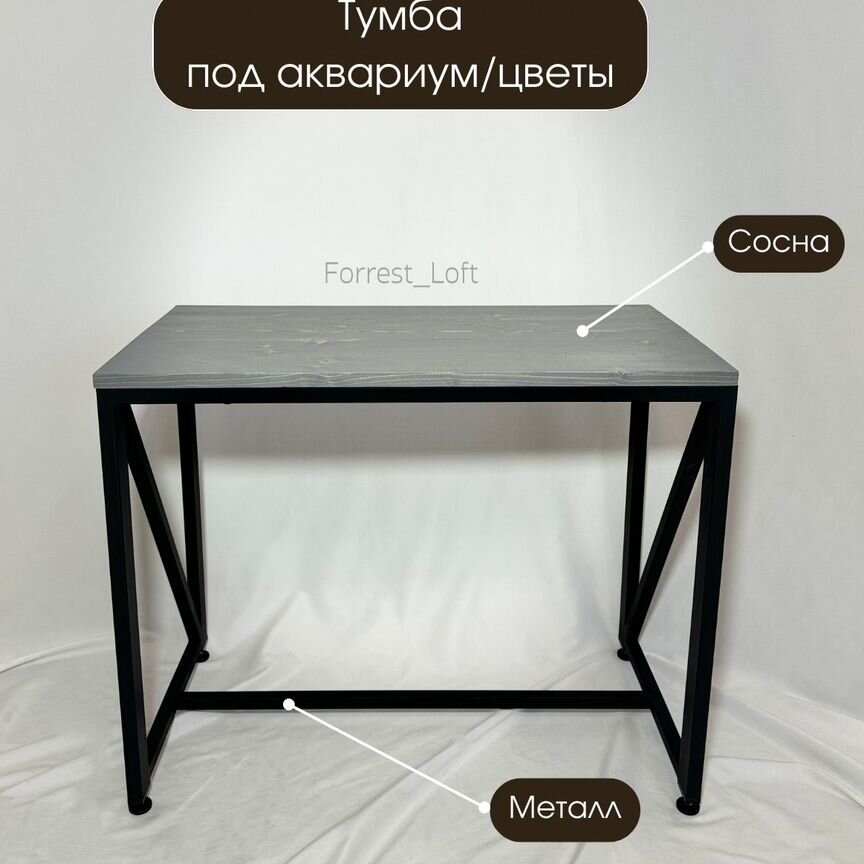 Тумба для аквариума