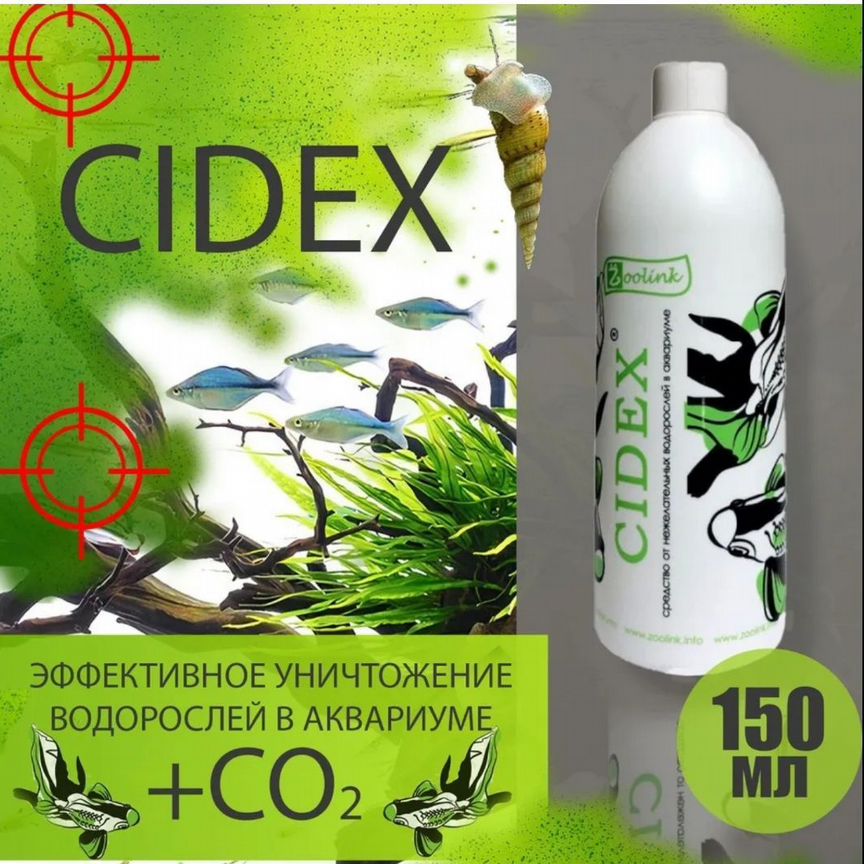 Средство против водорослей в аквариуме cidex
