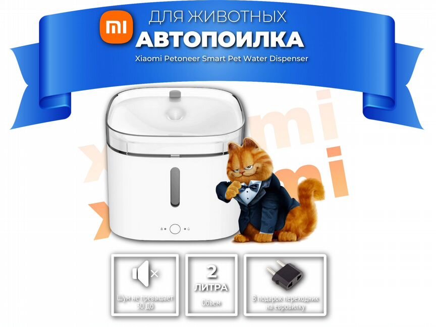 Xiaomi Умная автопоилка для животных