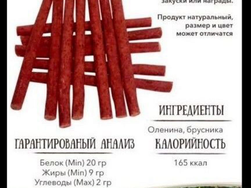 Колбаски из оленины, лакомство для собак