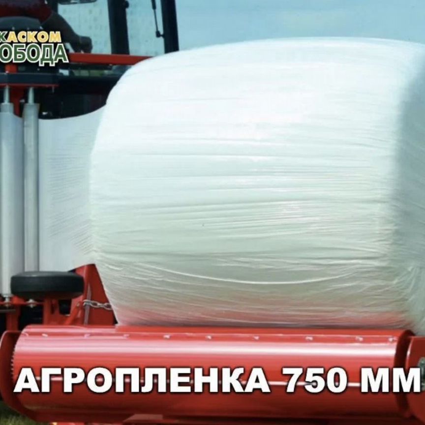 Агрострейч пленка для сенажа