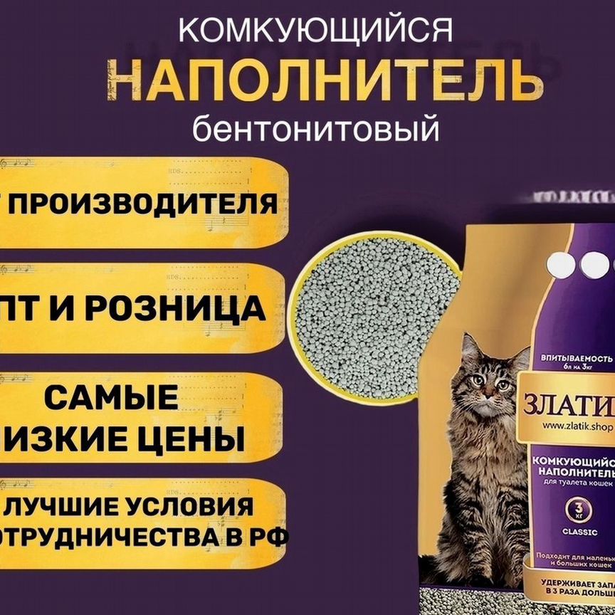 Наполнитель для кошачьего туалета