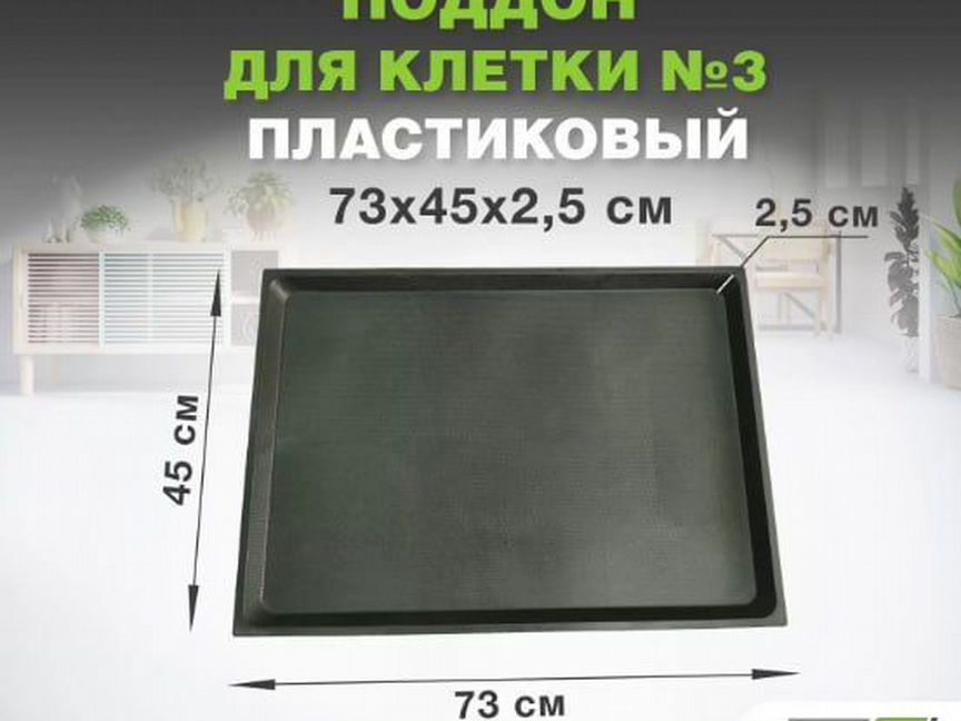 Поддон для клетки stefan №2 и 3