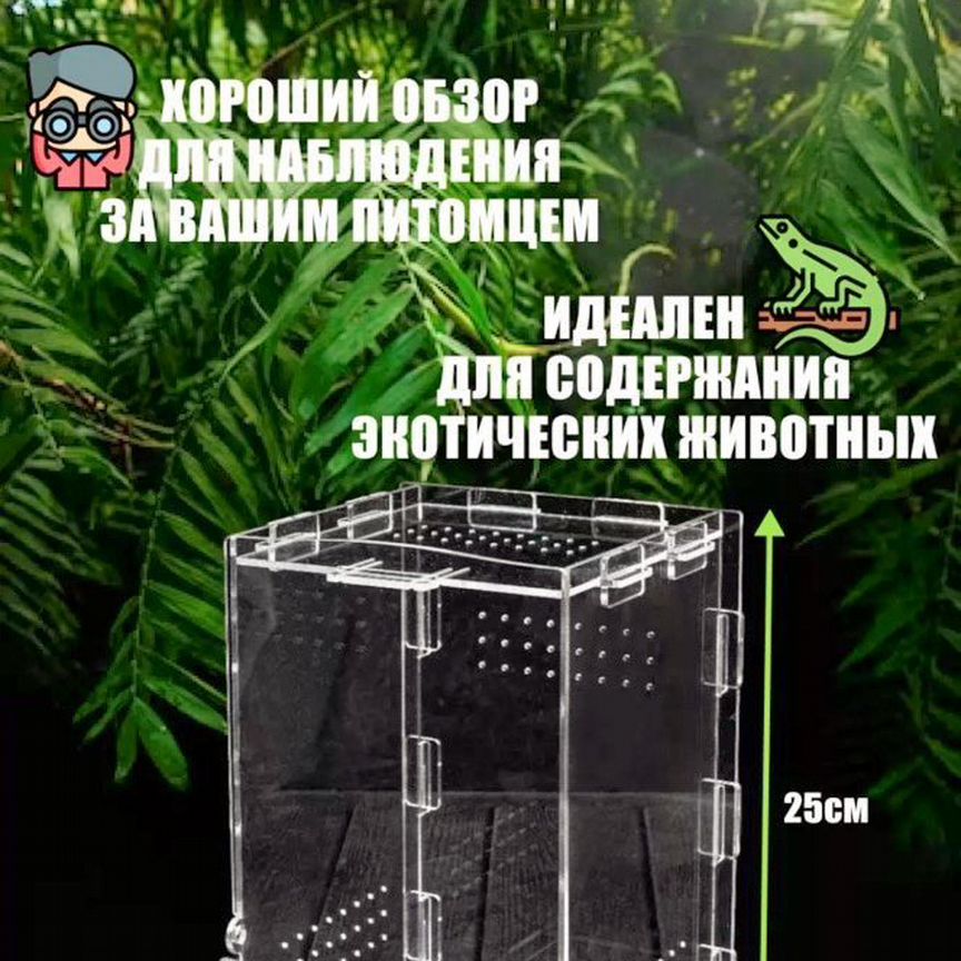 Террариум акриловый