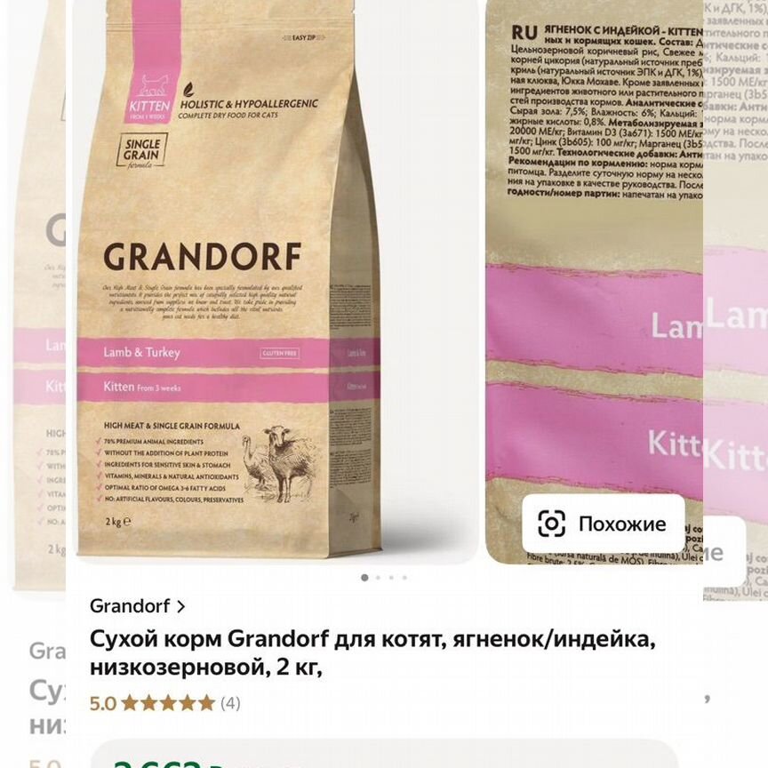 Сухой корм grandorf для котят ягненок/индейка