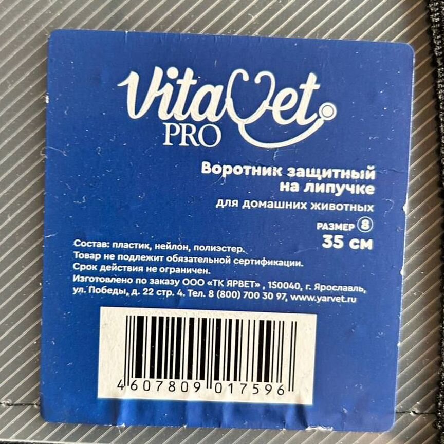 Защитный воротник для собак