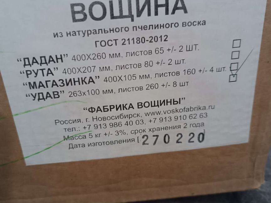 Вощина натуральная