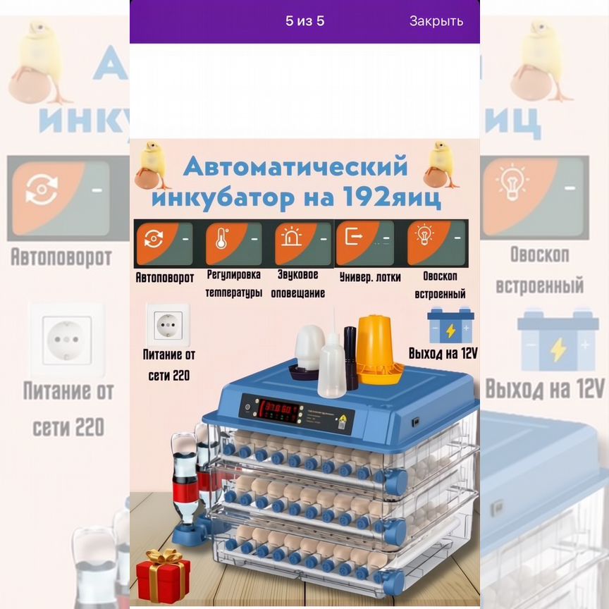 Инкубатор автоматический для яиц на 192 яица