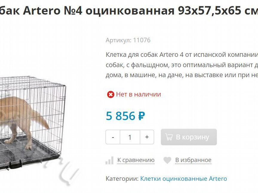 Клетка для собак средних пород