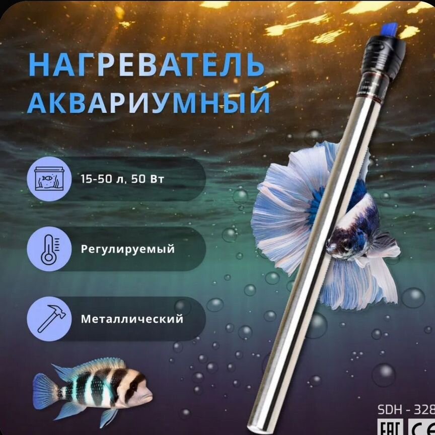 Нагреватель для аквариума до 50 л