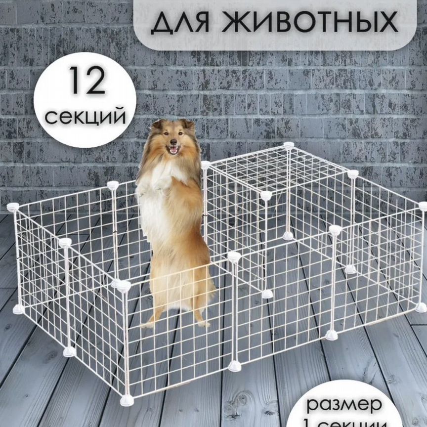 Вольер для щенков 12 секций белый