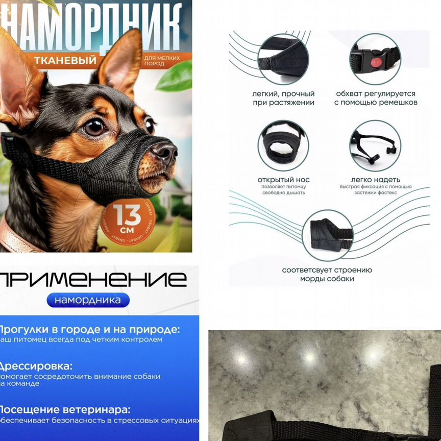 Мягкий намордник для маленькой собачки