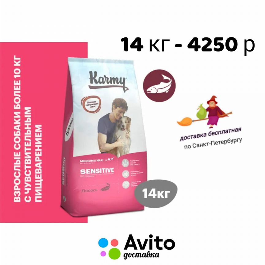 Сухой корм для собак Karmy с лососем 14 кг