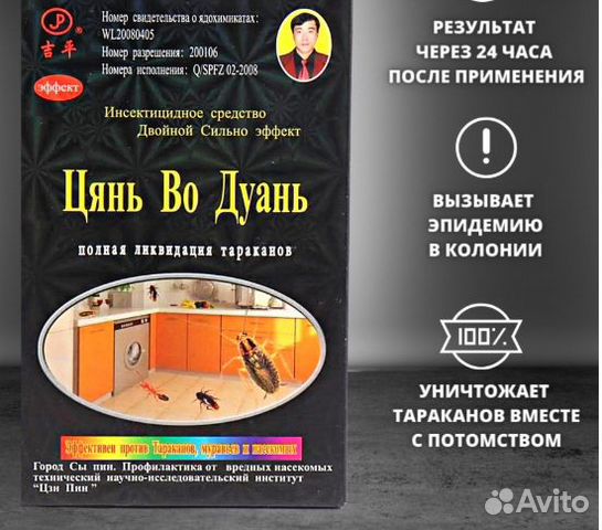 Средство от тараканов, муравьев оригинальное купить в Москве | Товары ...