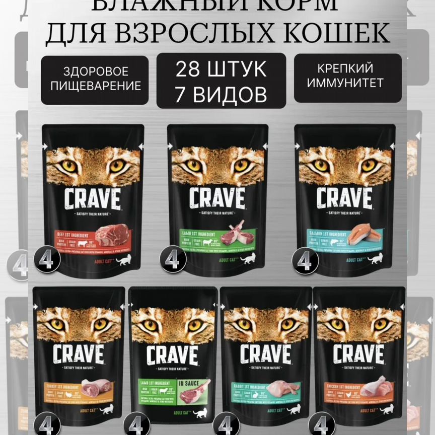Корм для кошек crave