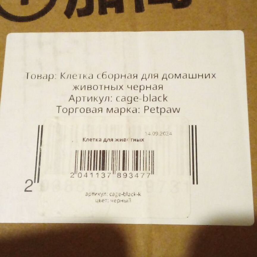 Клетка для животных