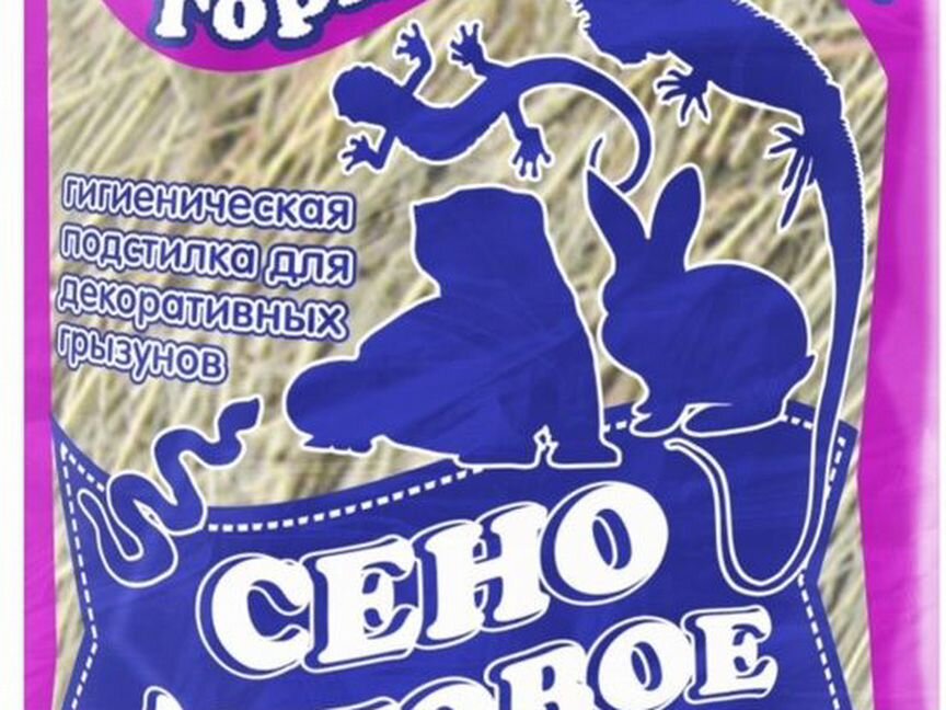Уют сено луговое "Горная Лаванда" для грызунов, 20