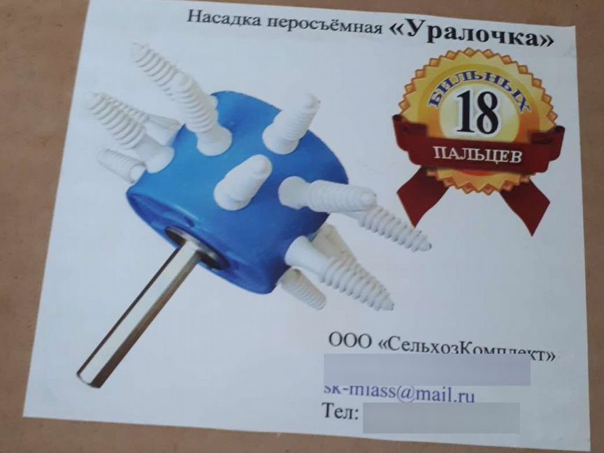 Перосъемная насадка