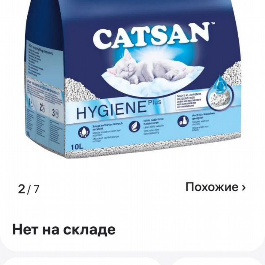 Наполнитель для кошачьего туалета catsan