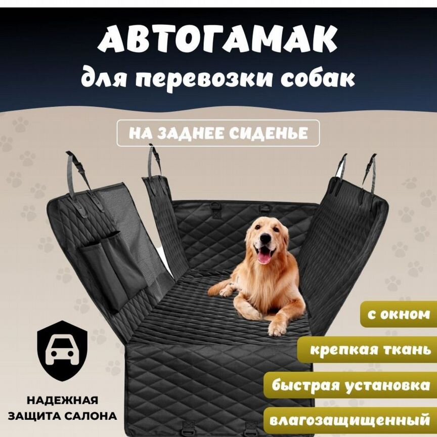 Габак в машину для собак и других животных