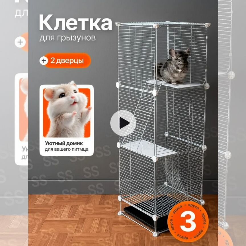 Клетка для грызунов