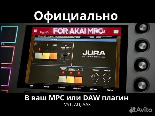 Jura Synth Air akai MPC (vst au aax & force) купить в Москве | Хобби и ...