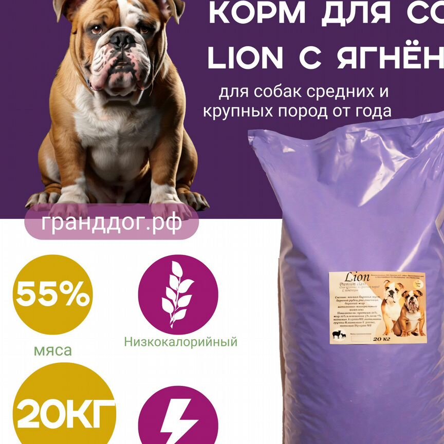 Корм для собак Grand Dog Lion (Premium class) c яг