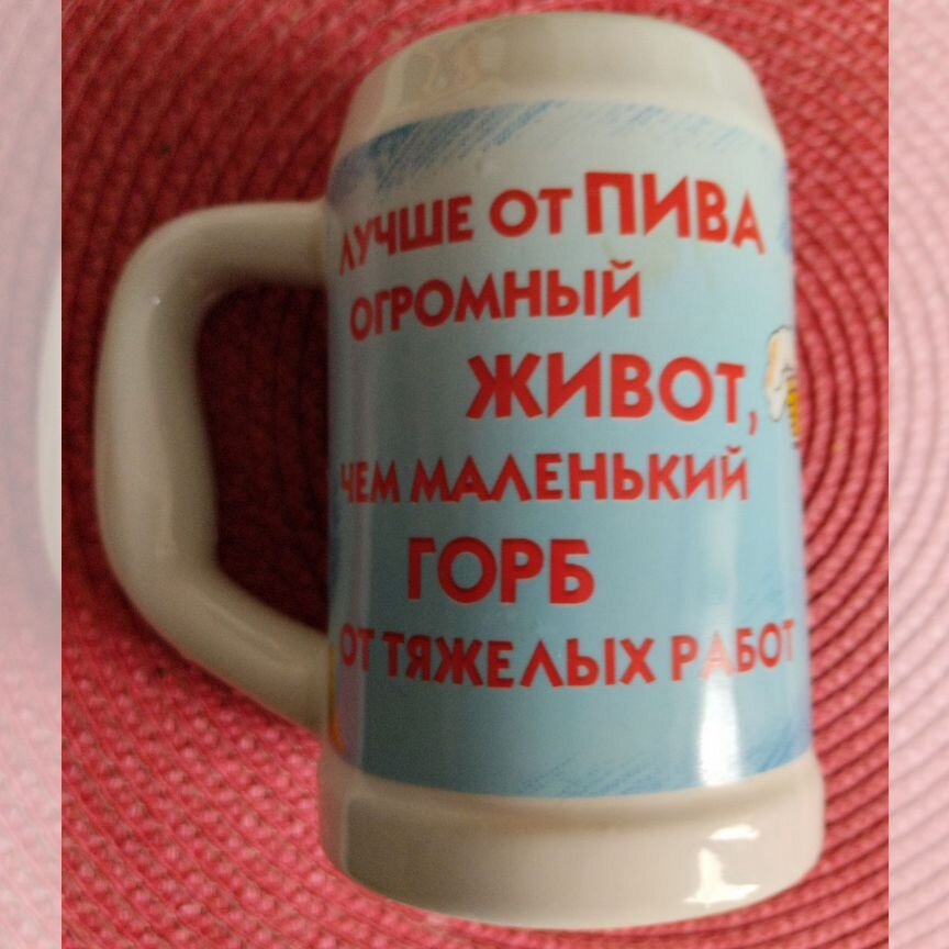 Кружка пивная. Высота 13,5 см. Объём 550 мл