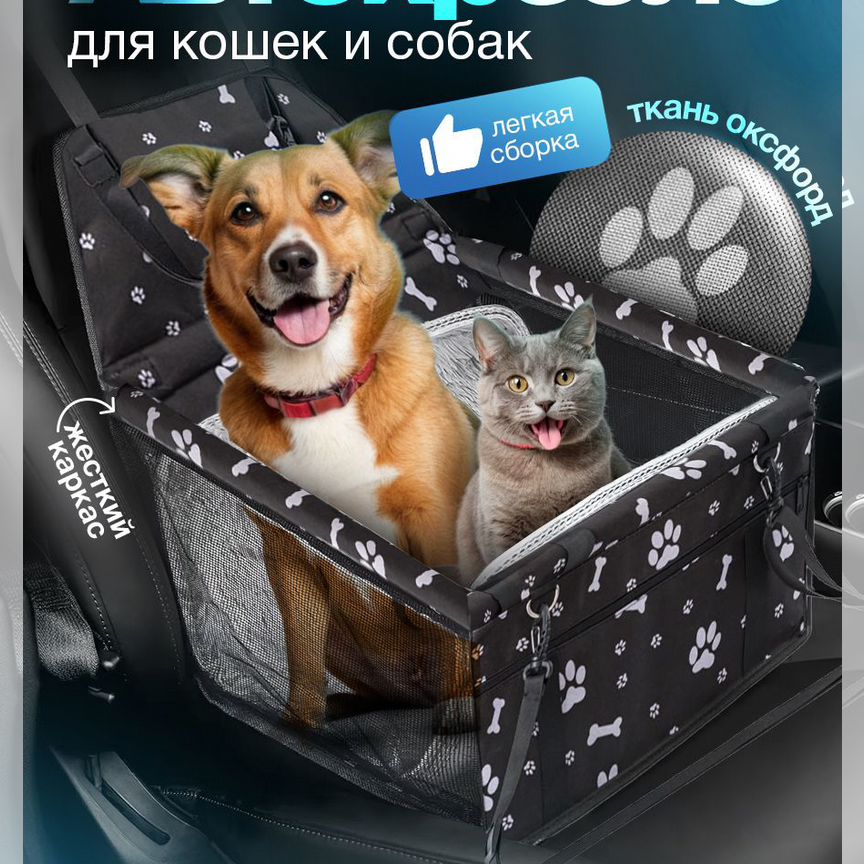 Автокресло для собак и кошек. Косточки